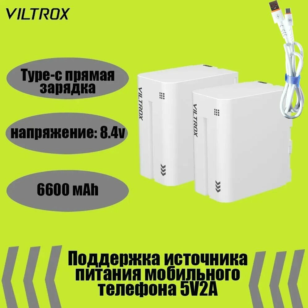 V-Mount Аккумулятор c Type-C NP-F970 X2 для фотоаппарата Sony Viltrox NP-F970 6600 мАч для камер Sony для видеосвета