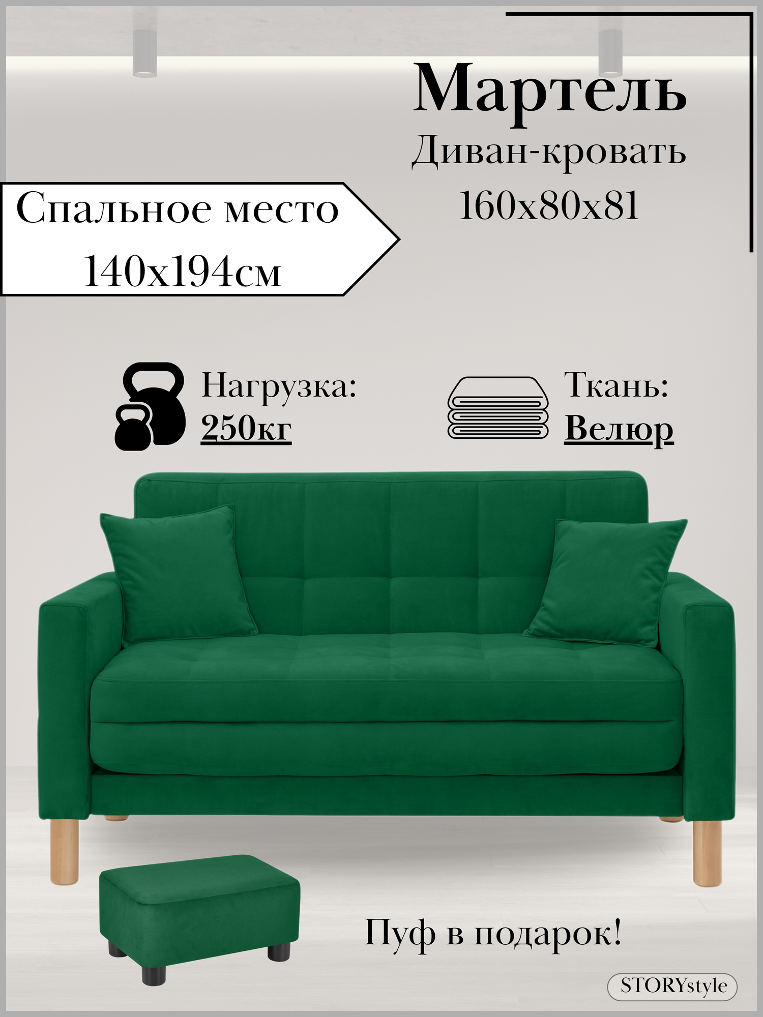 Диван-кровать мартель, прямой, 160*80*81, спальное 140*194, велюр зеленый, Велутто 33