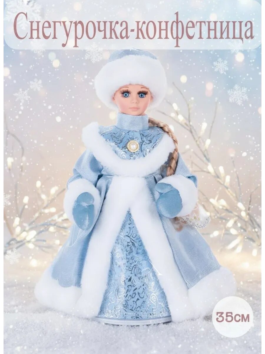 Новогодняя фигурка "Снегурочка", конфетница, качественный материал