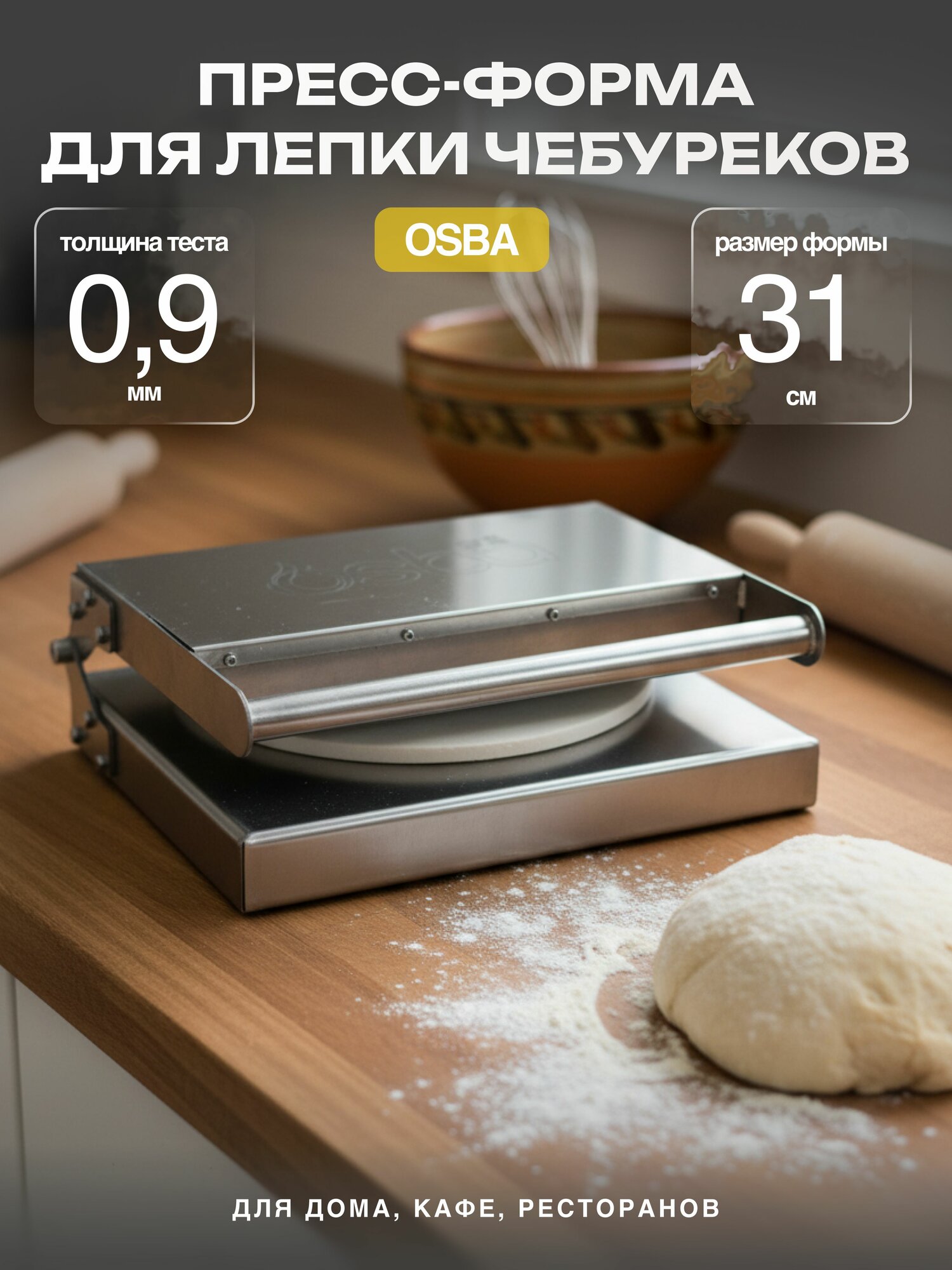 Пресс-форма для лепки чебуреков OSBA 31 см