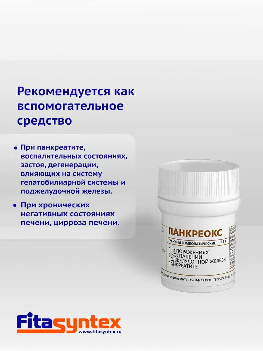 Панкреокс ЭКО, гранулы 15 гр, помогают уменьшить интенсивность воспалительно-дегенеративных процессов в ГБС