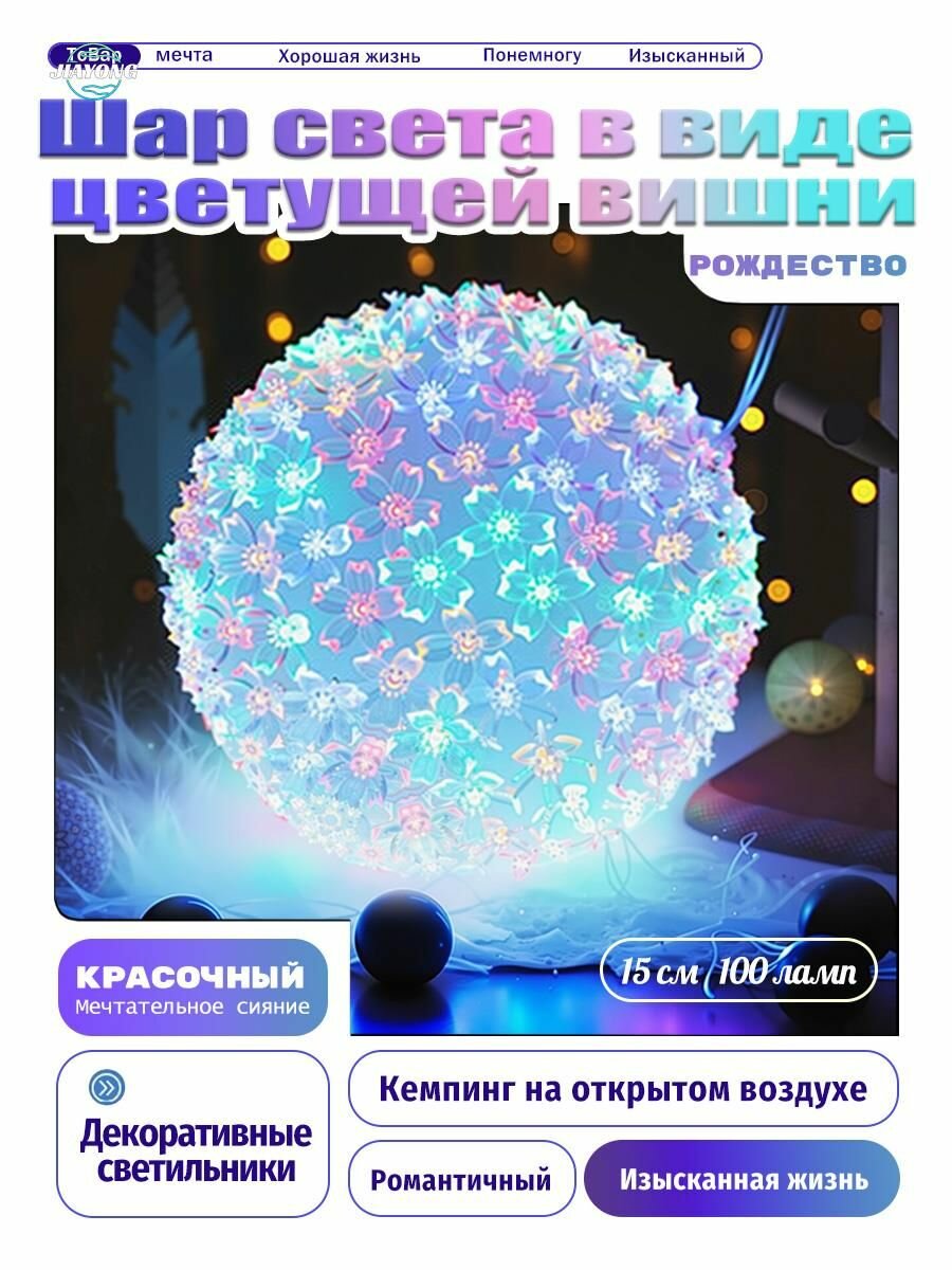 Гирлянда LED Сакура и Гортензия для дома и сада, уличная, влагозащищенная - Сказочный декор для Рождества и Нового года