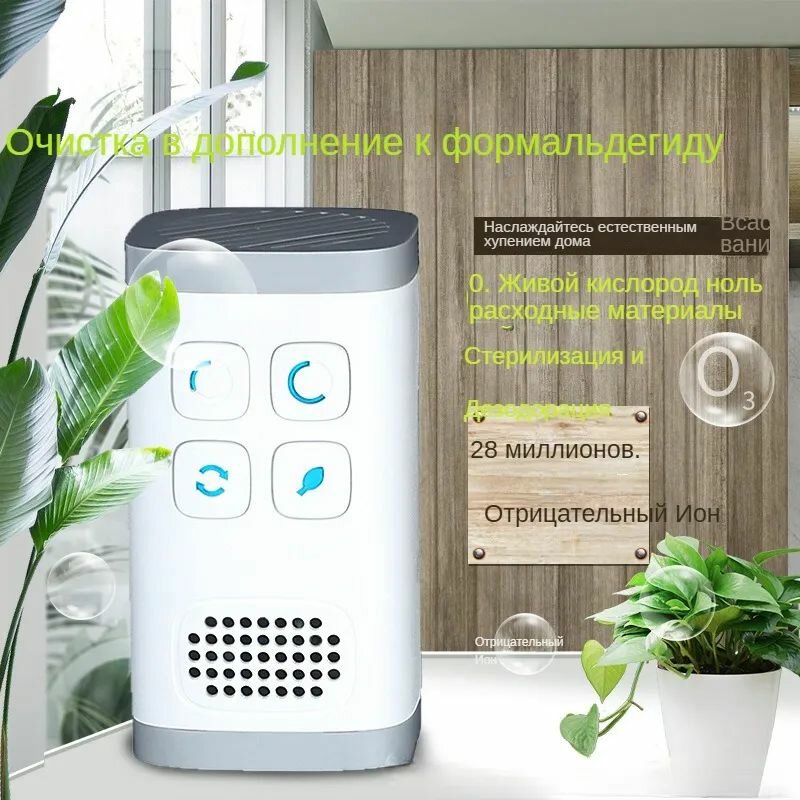 Мини-генератор озона для очистки воздуха Очиститель-озонатор