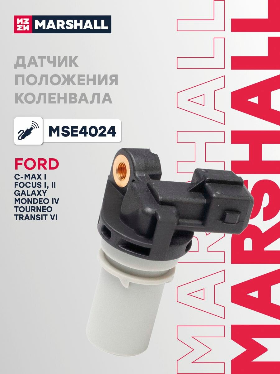 Датчик положения коленвала Ford Форд C-MAX, Focus Фокус, Galaxy Гэлэкси, Mondeo Мондео, S-MAX, TOURNEO, Transit Транзит 1385381