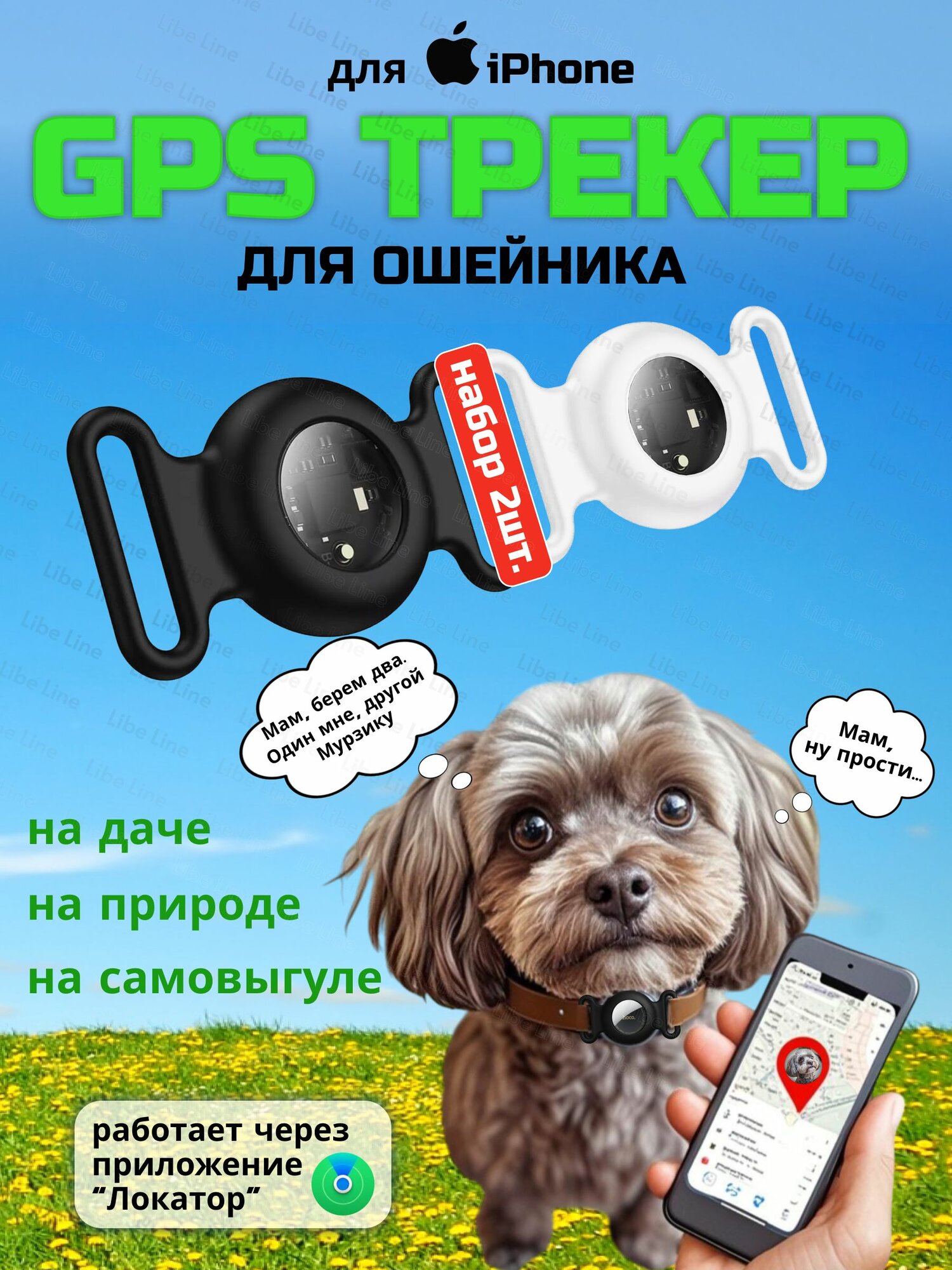 GPS Трекер- маячок для отслеживания животных на ошейник для iPhone