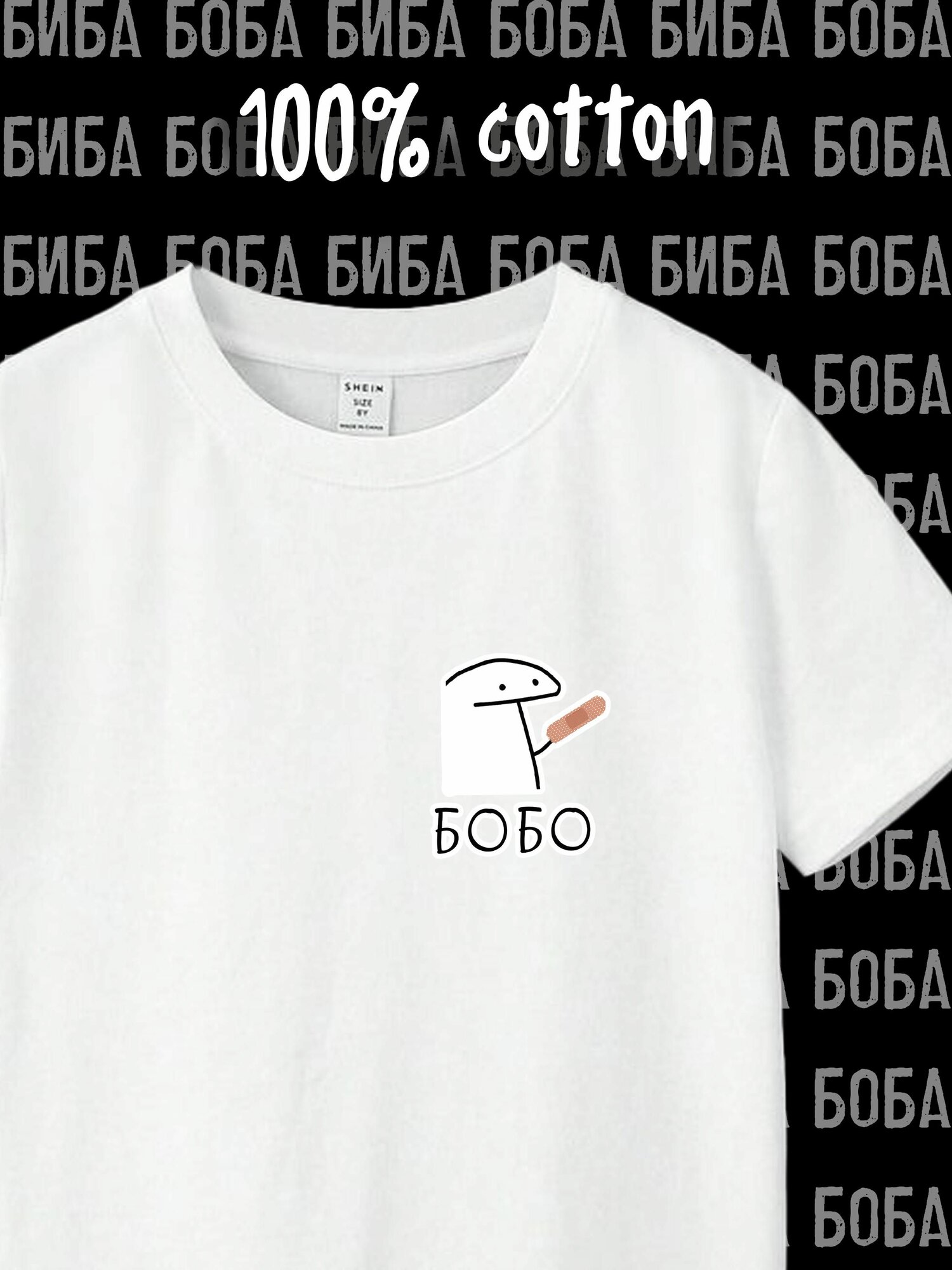 Футболка Биба и Боба