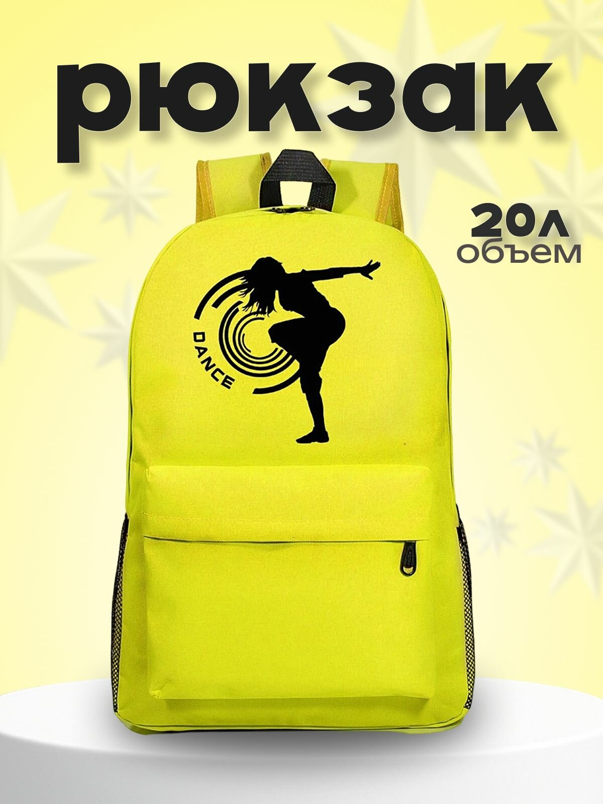 Рюкзак Хип-хоп Hip hop желтый №3
