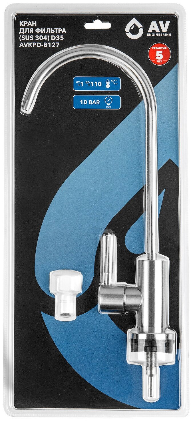 Кран для фильтра (SUS 304) D35 AVKPD-B127 AV Engineering (AVKPD-B127-027)