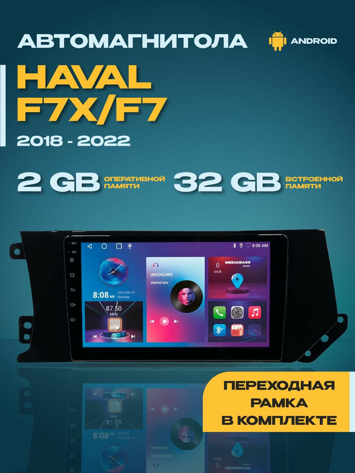 Андроид магнитола Haval F7 X / F7 2018-2022, 2/32GB, Хавал ФХ7 + Переходная рамка