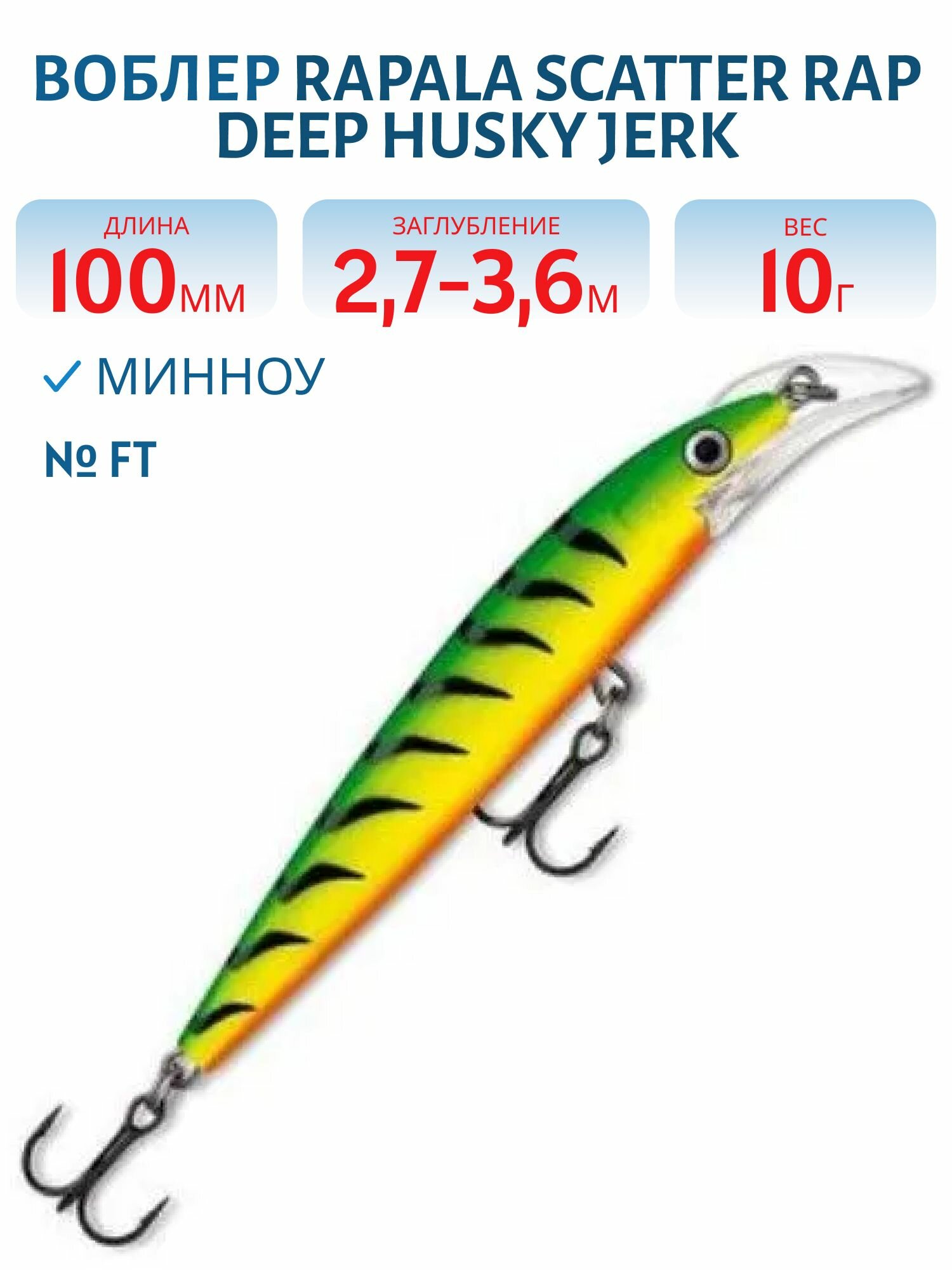 Воблер Rapala Scatter Rap Deep Husky Jerk 10, 100 мм, 10 гр, цвет FT