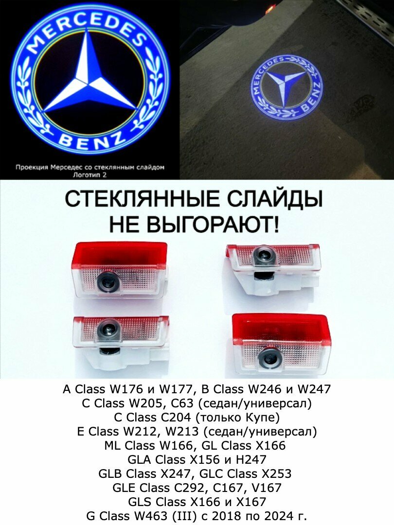 Mercedes. 4 (четыре) плафона премиум подсветки дверей с проекцией Mercedes. Логотип 2. На W205; W213; W166; X166; W176; W177; W246; W247; Х156, H247; Х247; W253; W166; V167; C292; Х166; Х167