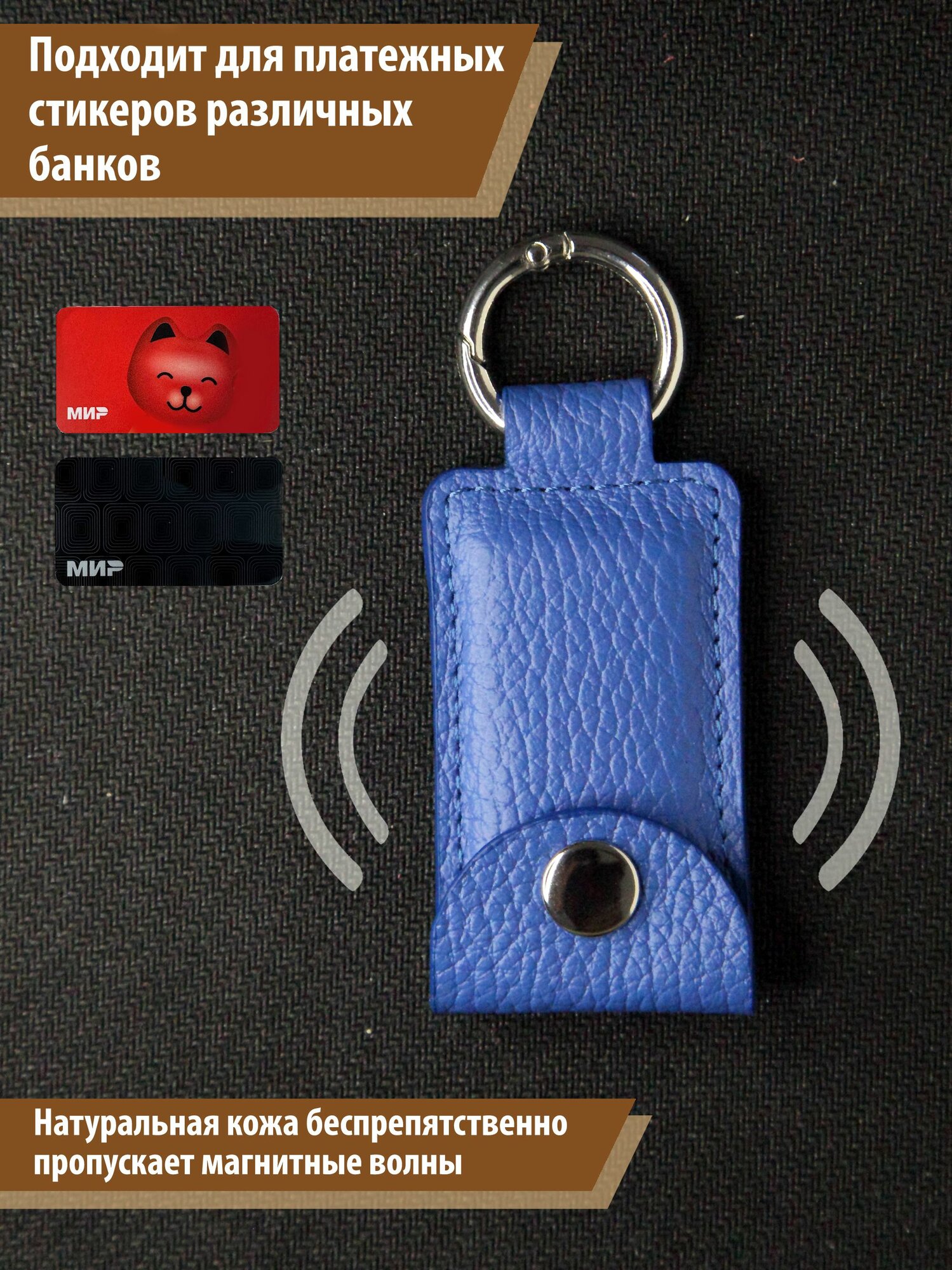 Чехол-брелок для метки Старлайн, Пандора, Шар-Хан, Призрак, для магнитной карты и для платежного стикера