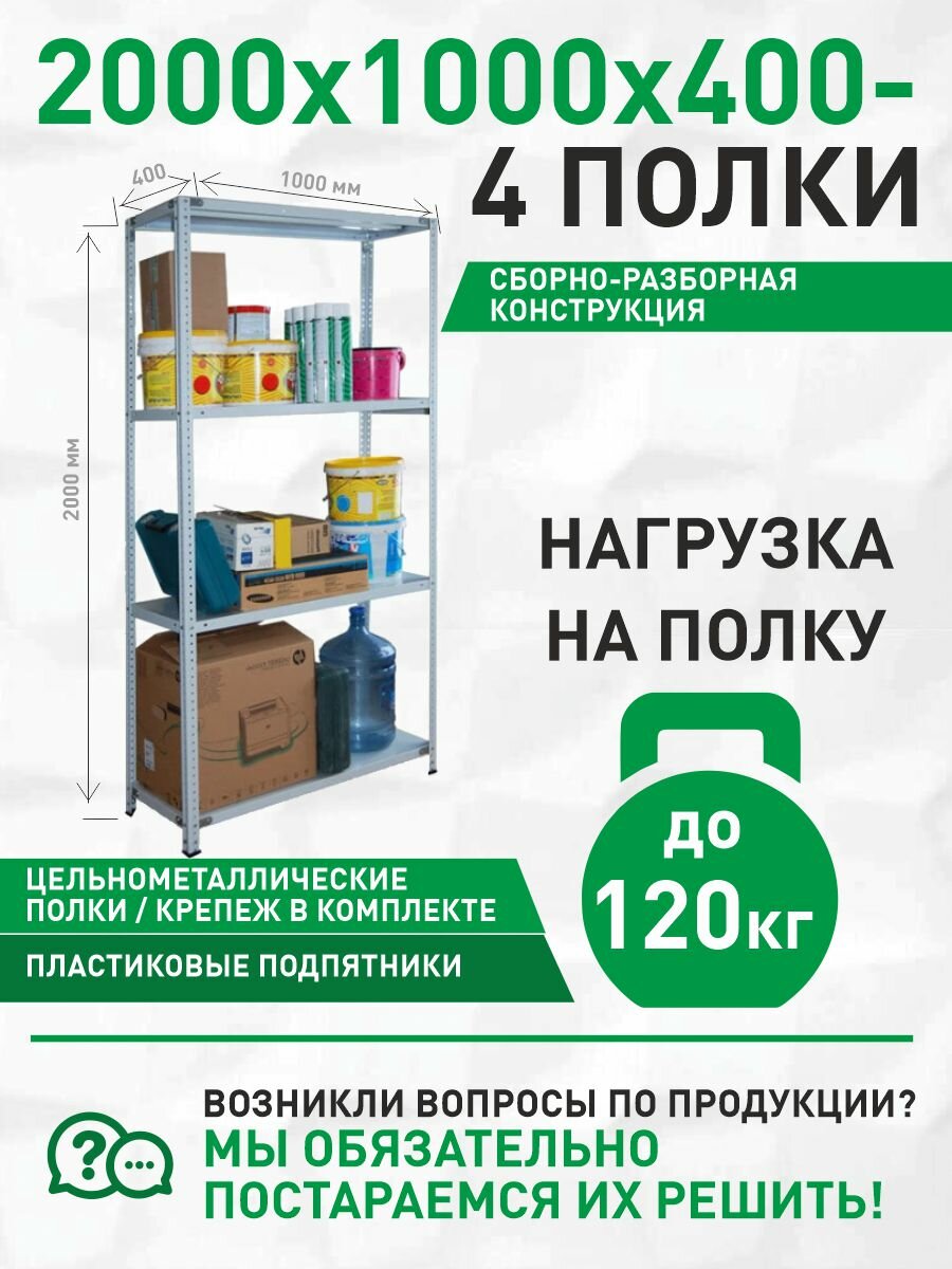 Стеллаж металлический 200х100х50 см 4 полки, серый, для хранения в погребе, гараже, доме/этажерка в гараж/ стеллажи в бытовку