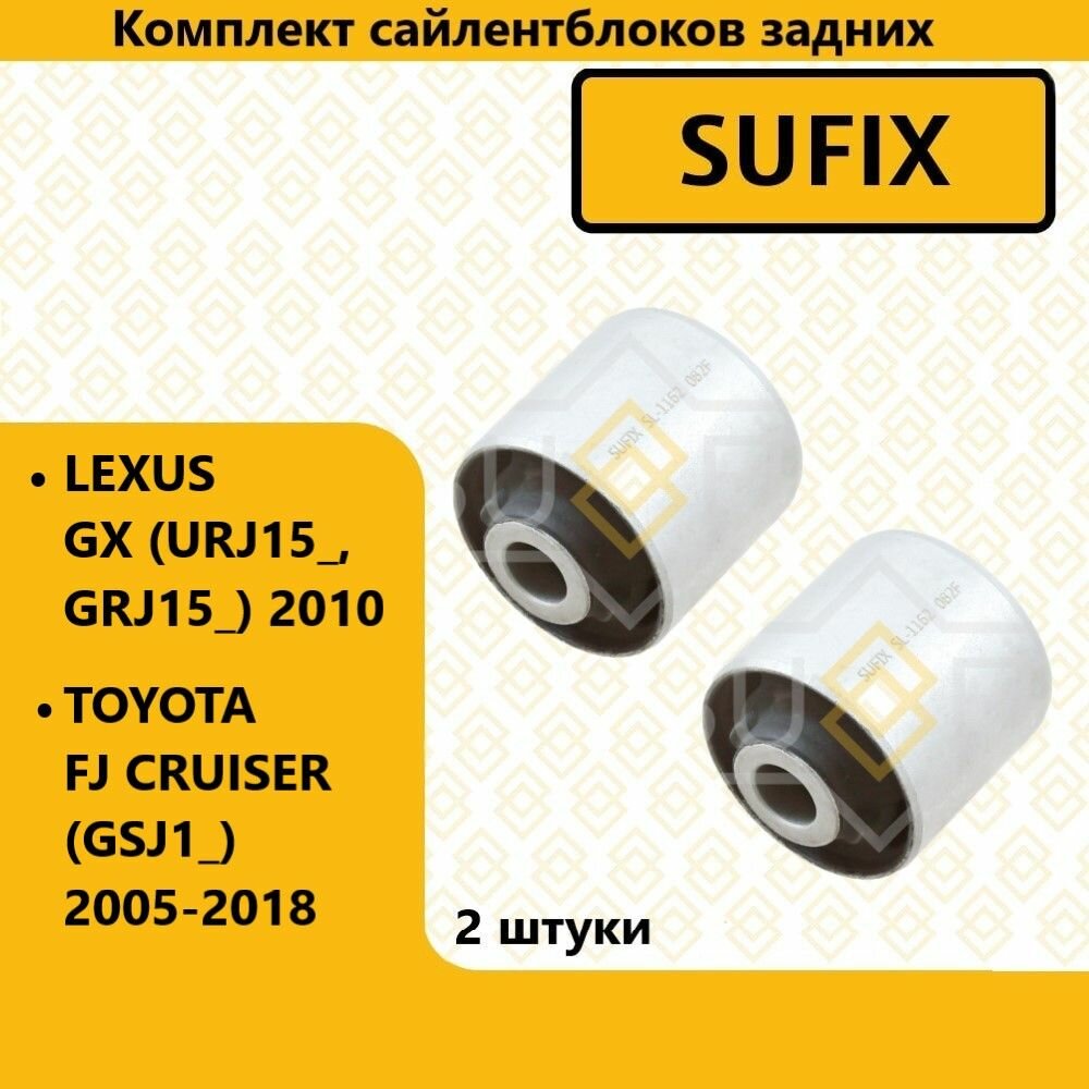 Комплект сайлентблоков задних, лексус джи икс / LEXUS GX (URJ15_, GRJ15_) 2010г, тойота фиджи крузер / TOYOTA FJ CRUISER (GSJ1_) 2005-2018