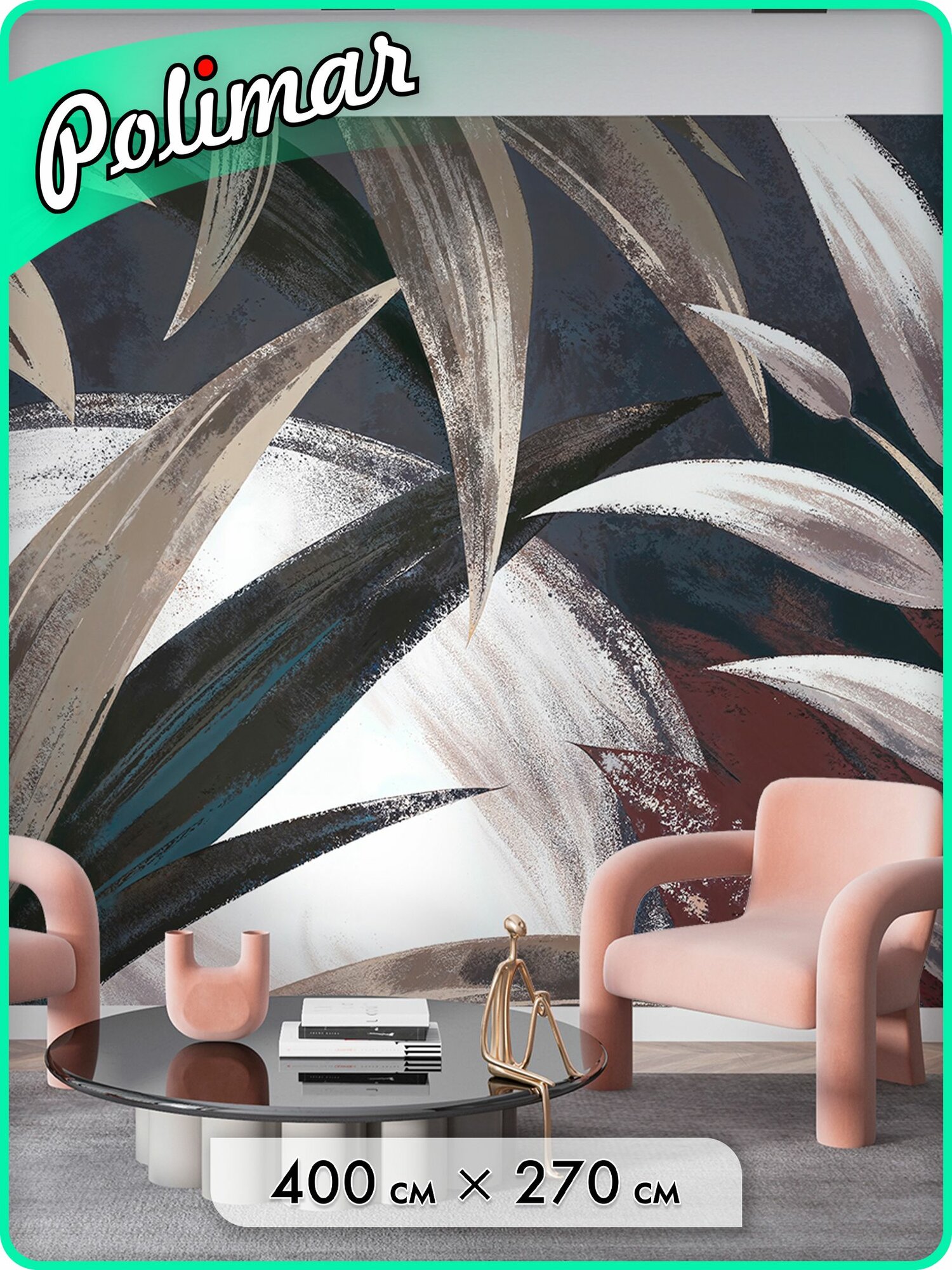 Фотообои 400х270 флизелиновые для спальни и зала