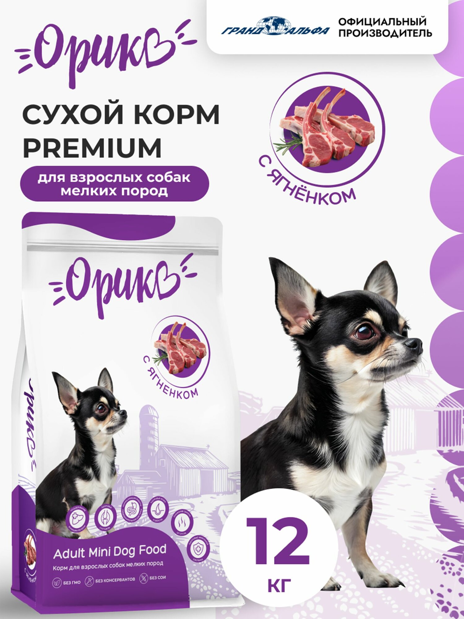 Корм полнорационный сухой для взрослых собак мелких пород Орико с Ягненком 12 кг