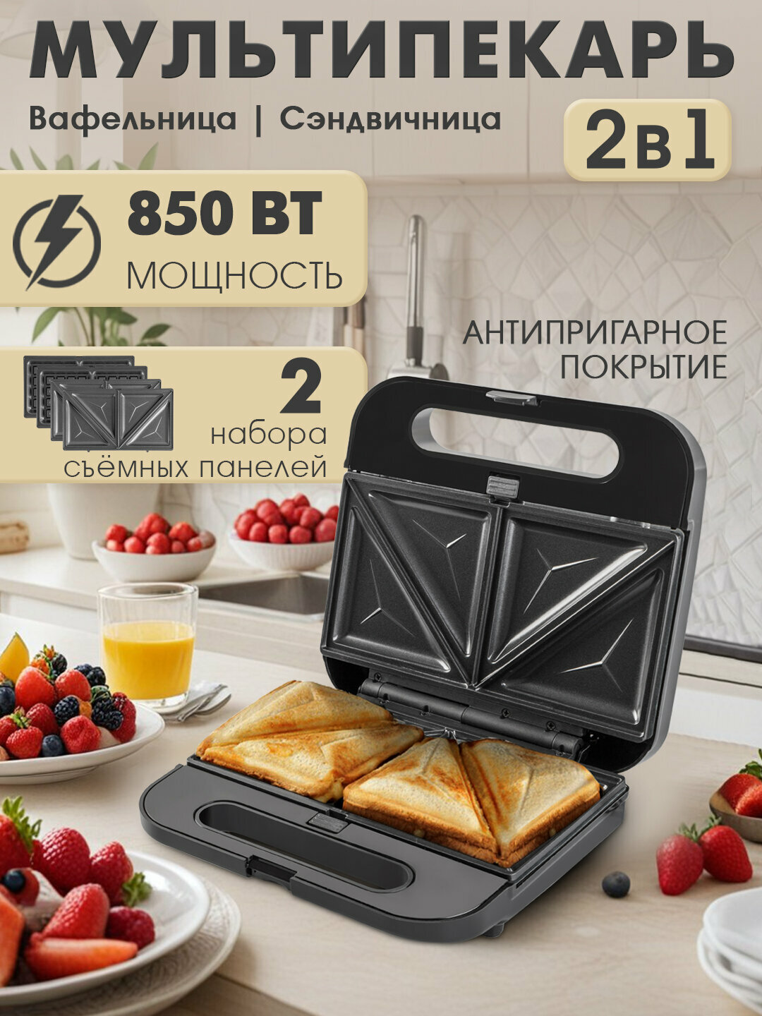 Мультипекарь ENDEVER SM-31 / Вафельница, сэндвичница / 850 Вт