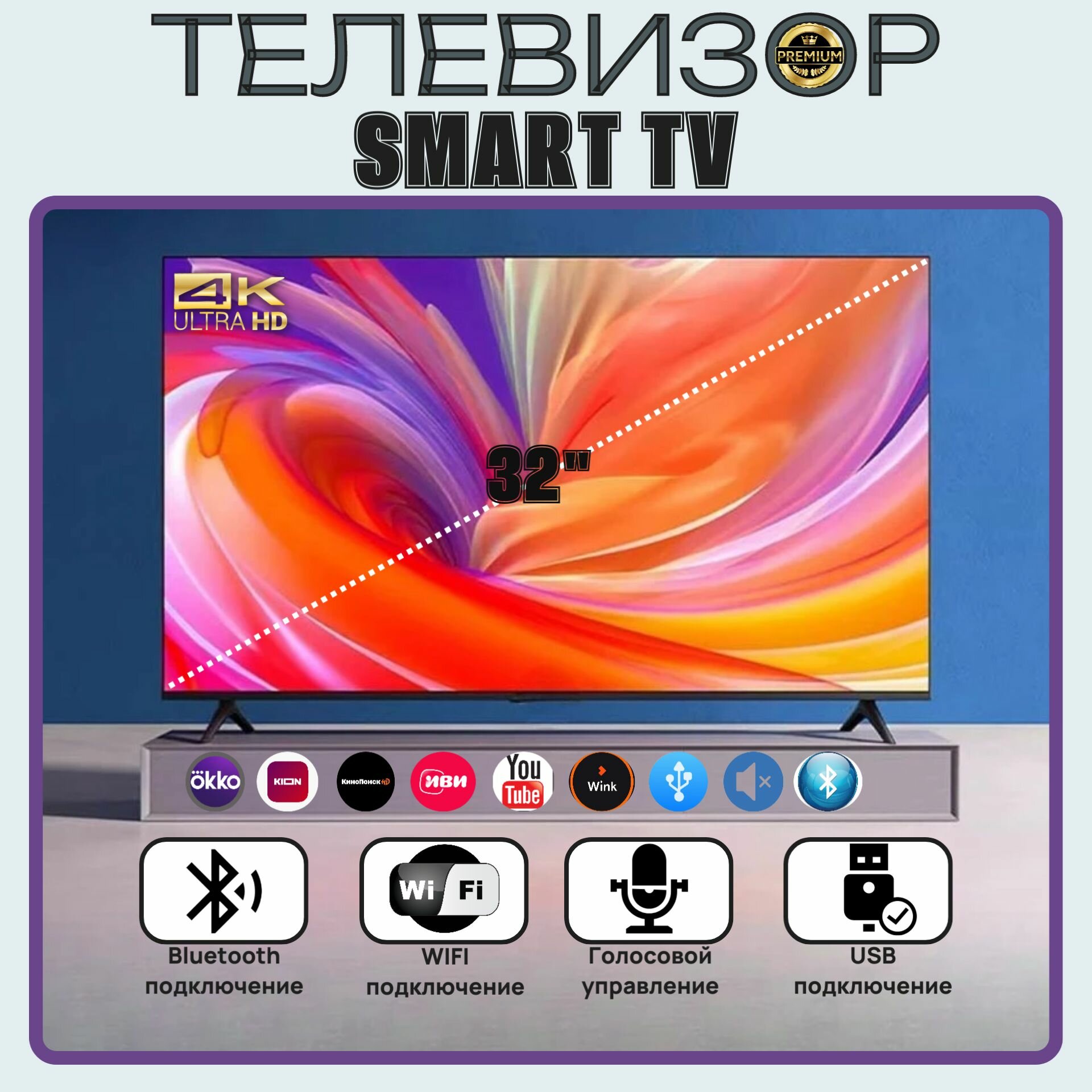 Телевизор Android Smart TV Fevitez 32" -Premium 4K UHD - безрамочный - с голосовым управлением Google Assistant