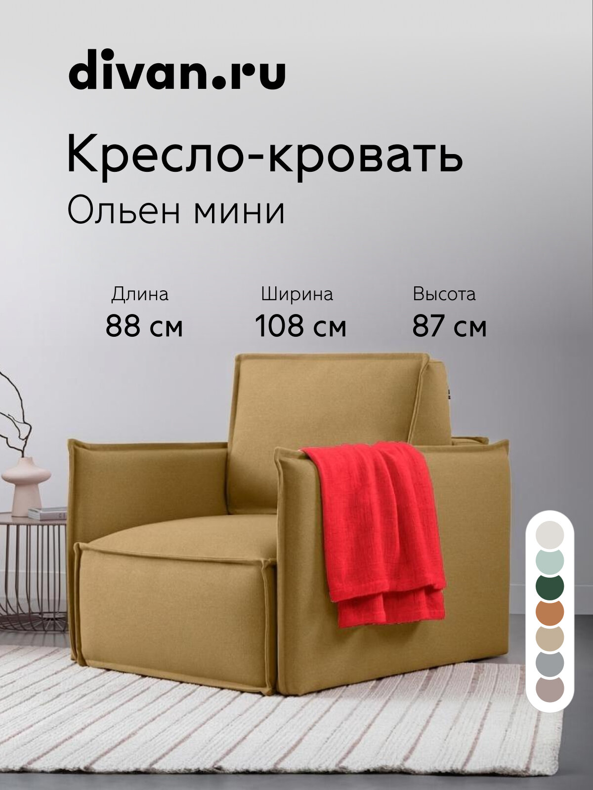 Кресло-кровать Divan.ru Ольен Мини Textile Yellow, желтый жаккард, 88х108х87 см.