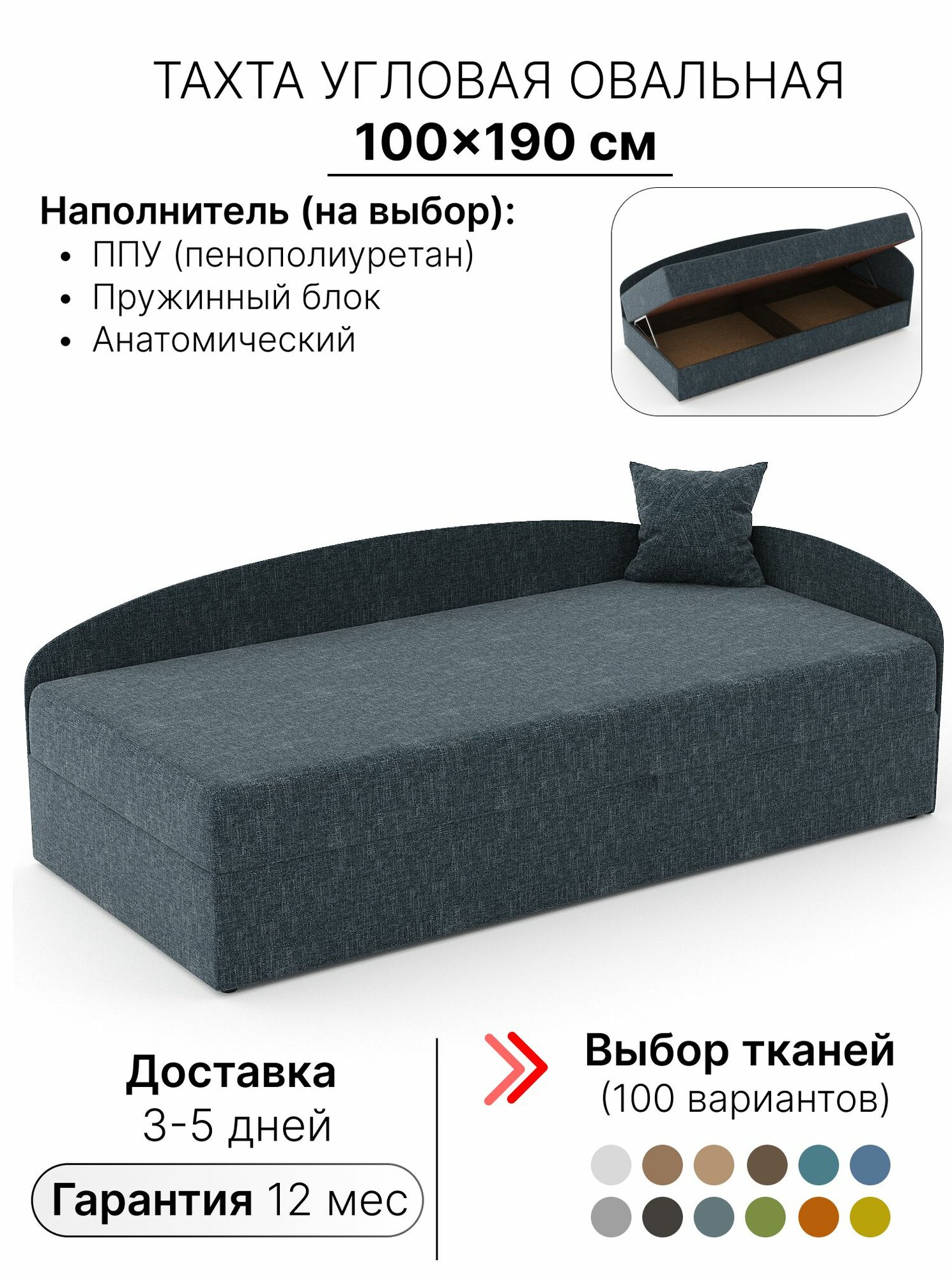 Тахта Угловая Овальная спинка 100, рогожка темно-серая