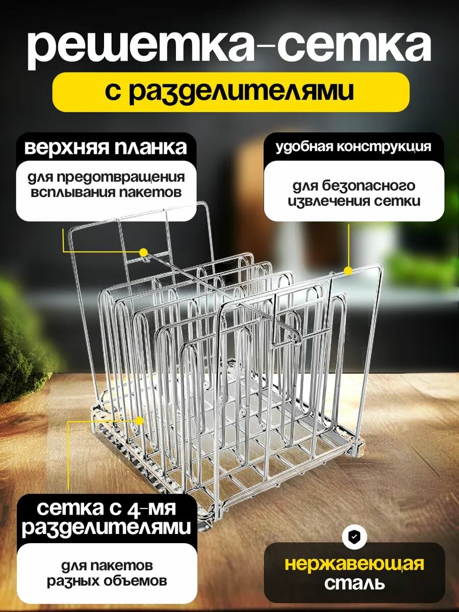 Решетка с разделителями для контейнера сувид 11л