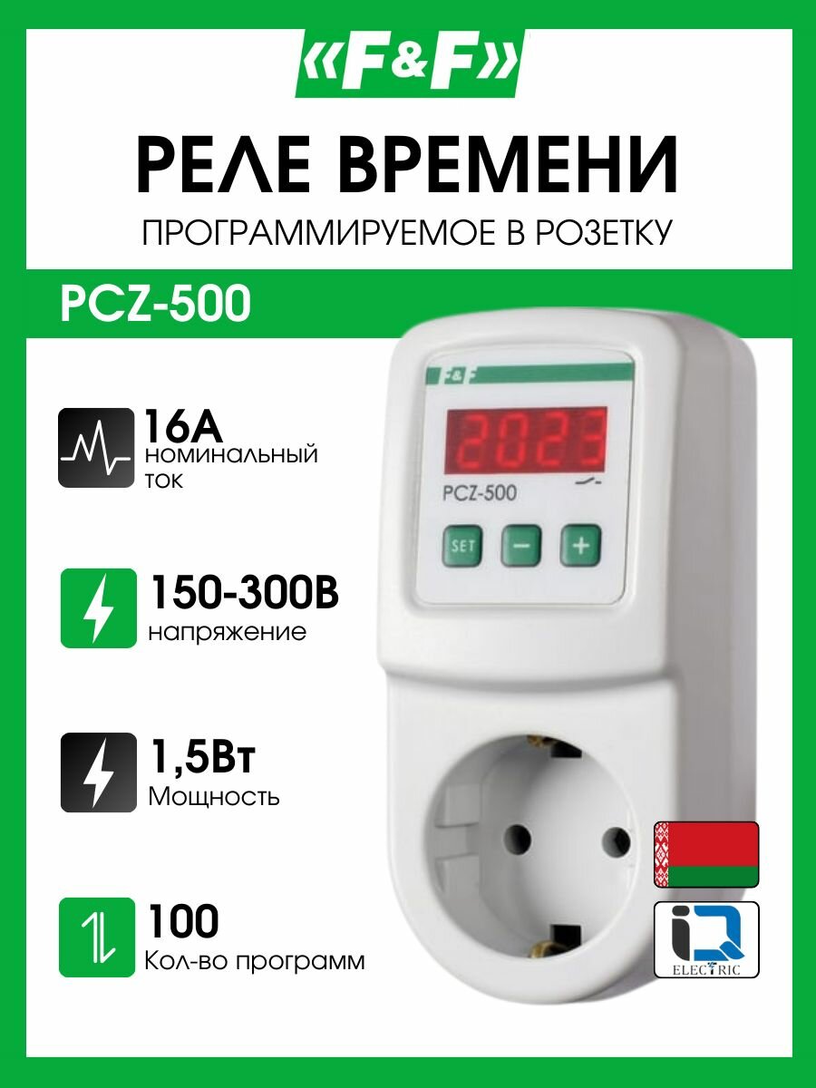Реле времени программируемый в розетку PCZ-500 F&F EA02.002.012