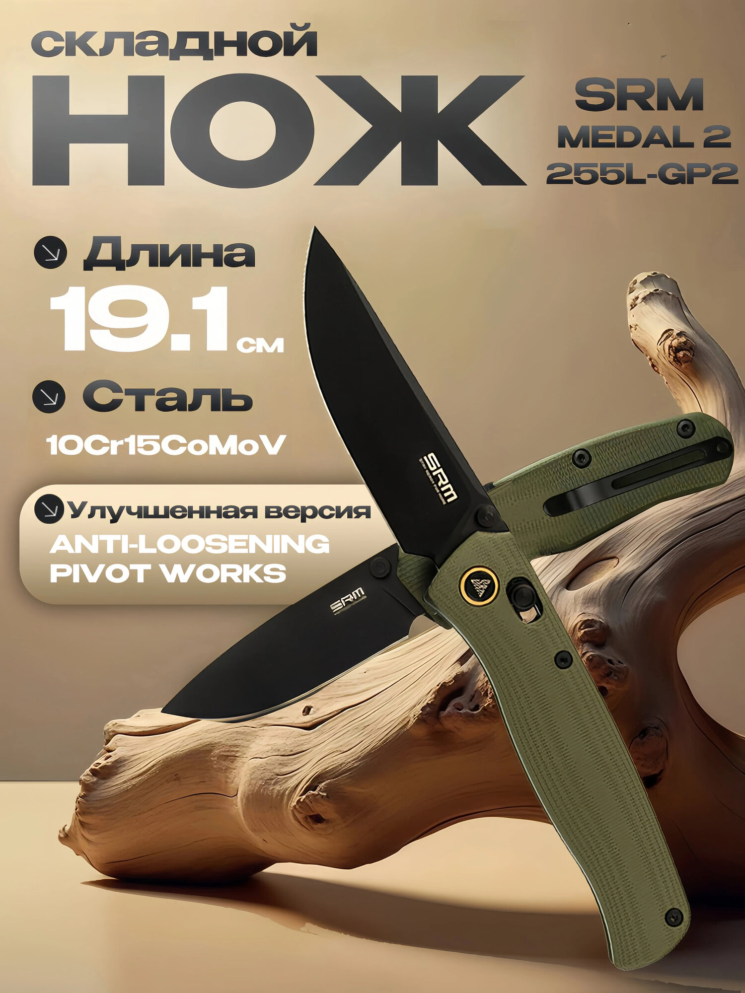 Складной нож SRM Medal 2, сталь 10Cr15CoMoV, рукоять G10, (255L-GP2)
