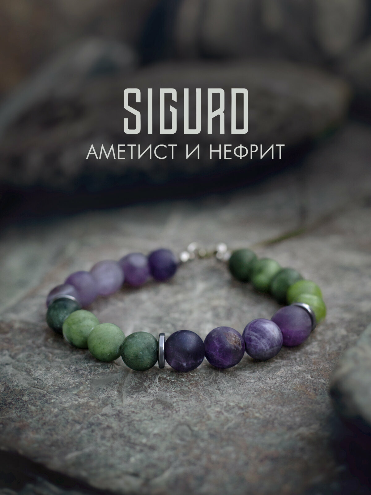 Браслет-нить, нефрит, аметист