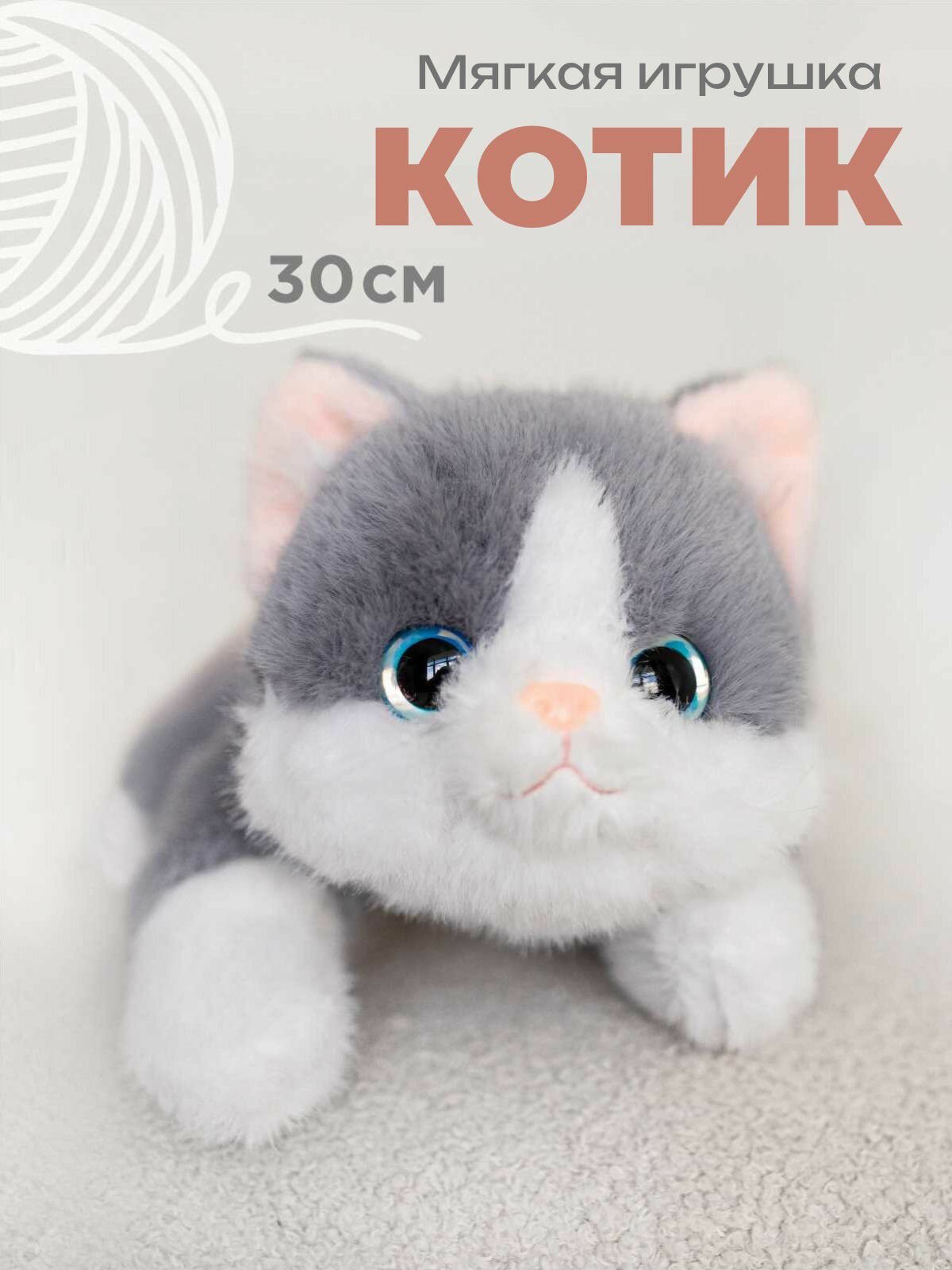 Мягкая игрушка Котик меховой 30 см