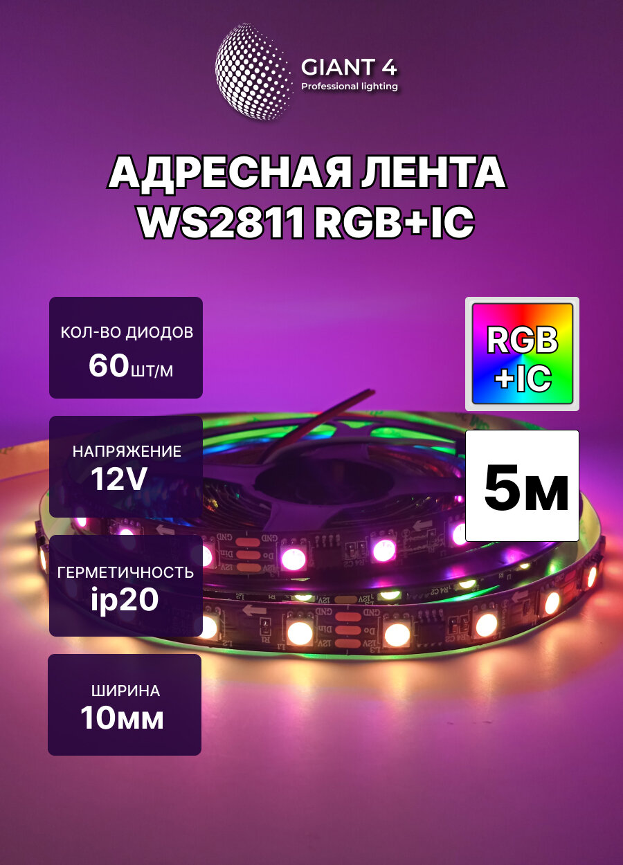 Адресная лента WS2811 60 led 12V 5м