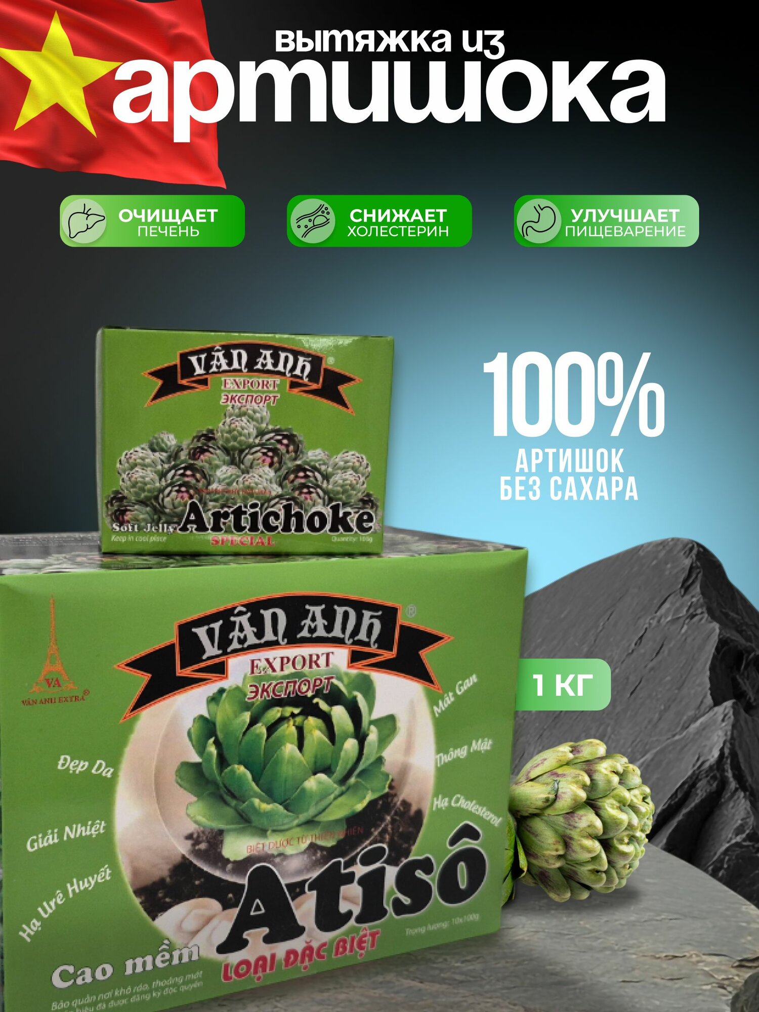 Вытяжка из натурального Артишока без сахара (желе) ATISO VAN ANH,1000 г