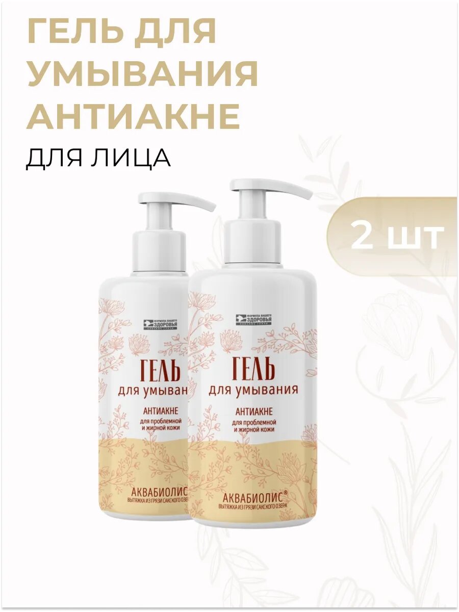 Гель для умывания лица от прыщей Антиакне натуральный