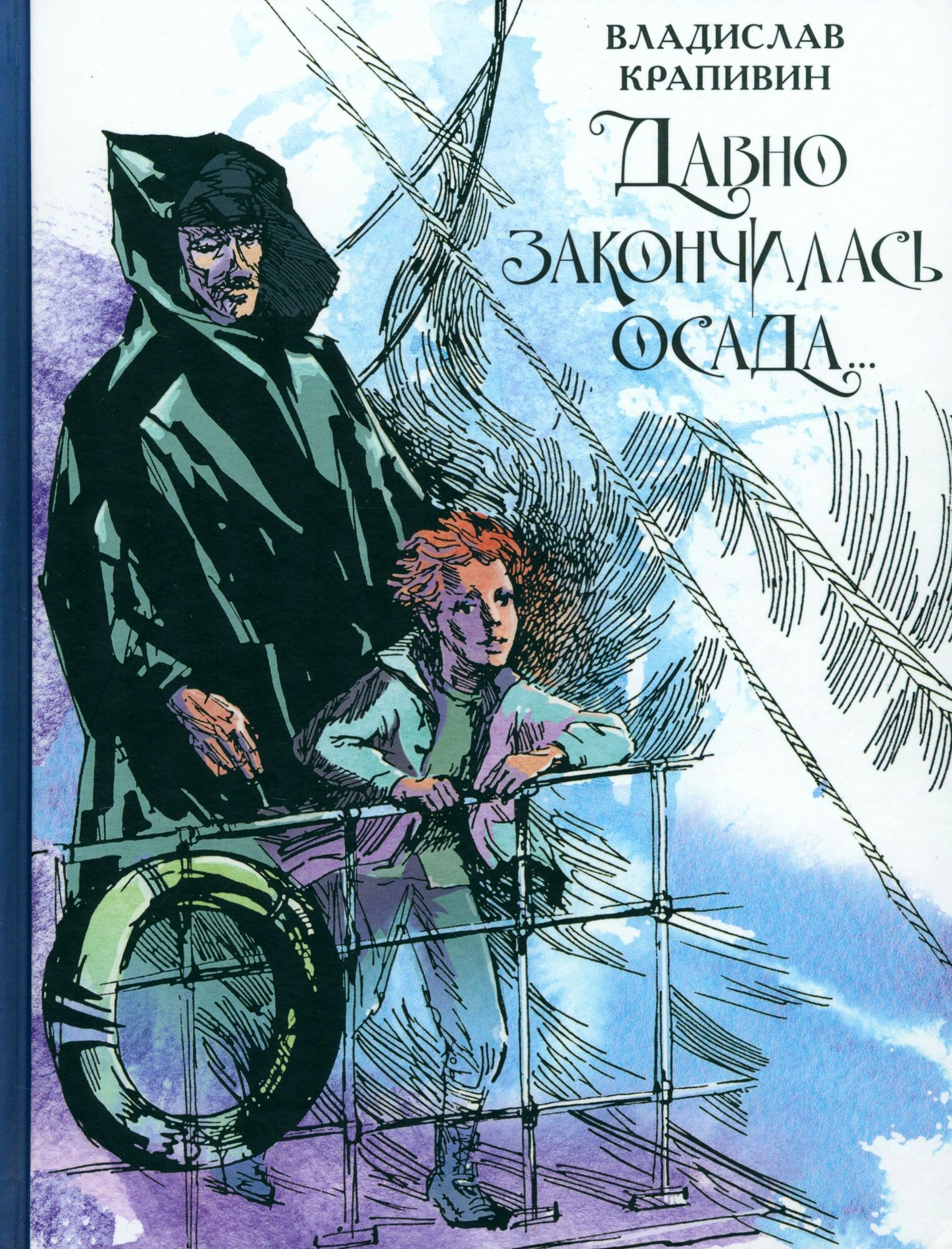 Давно закончилась осада. Севастопольская фантазия