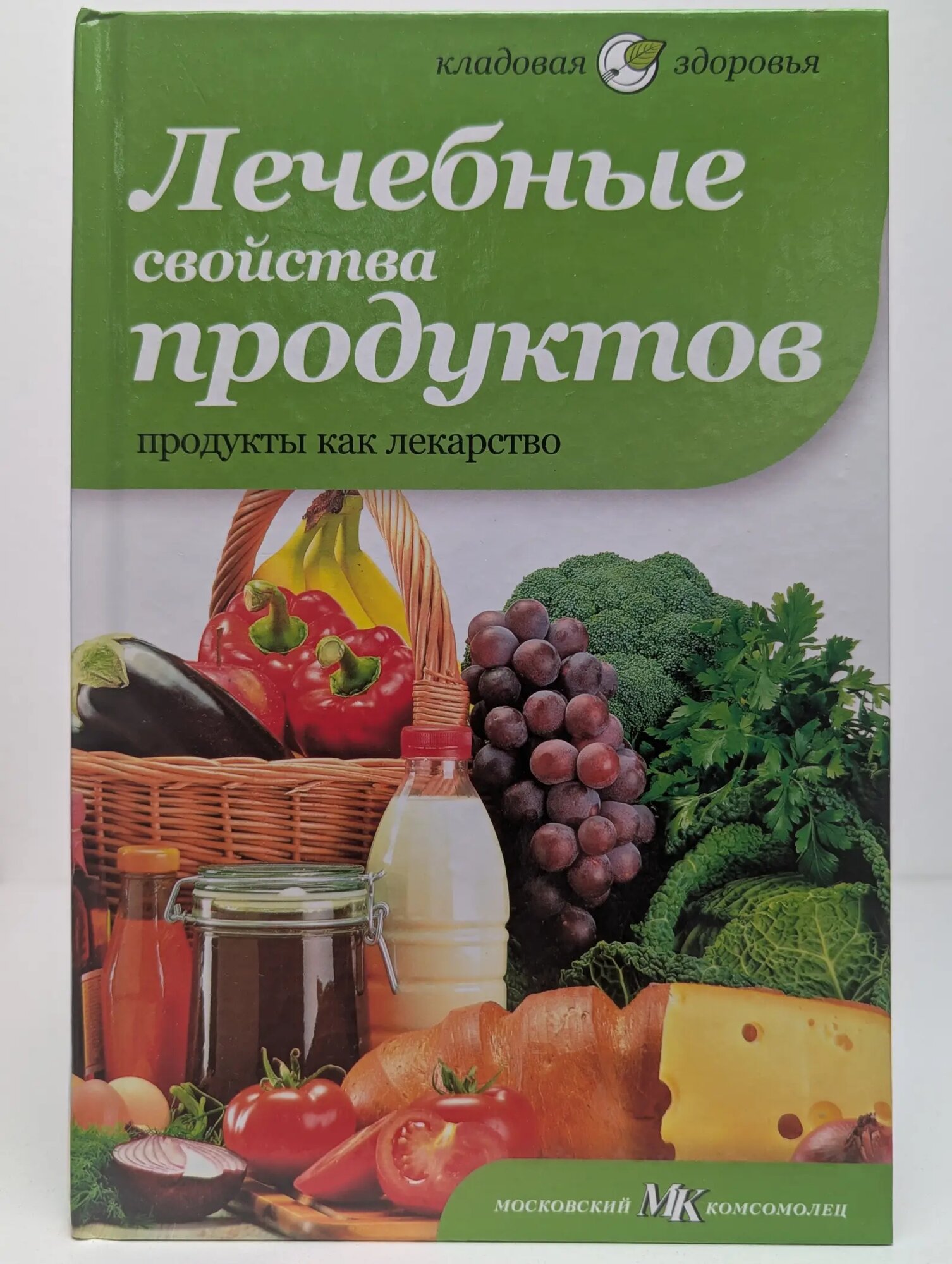 Лечебные свойства продуктов Бартимеус Паула, Селби Анна 2012
