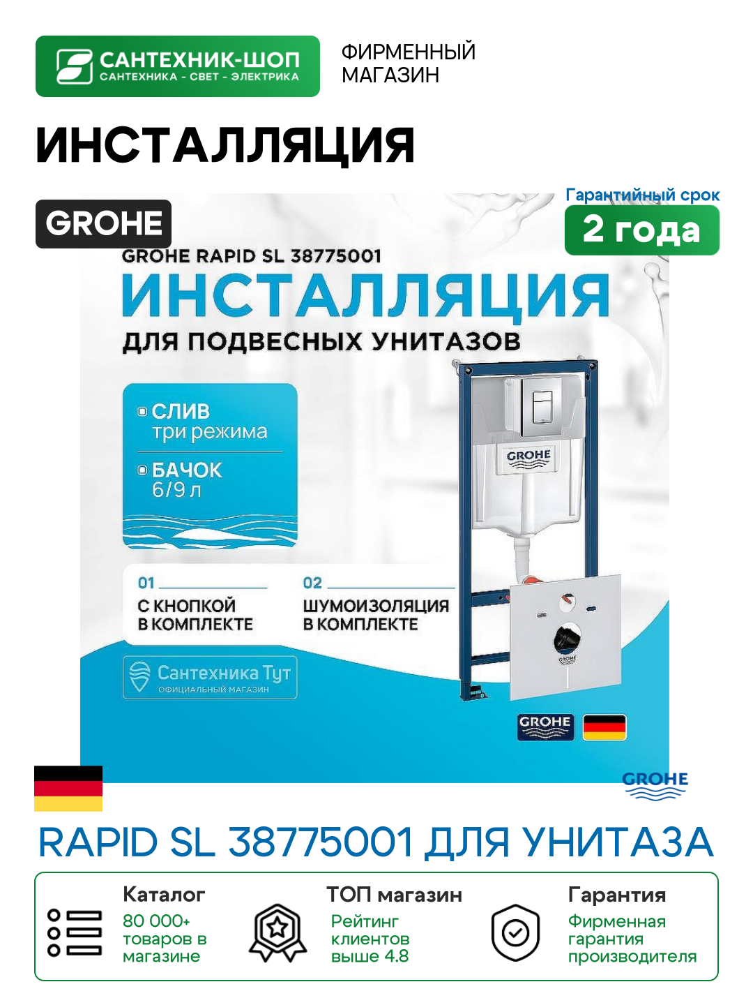 Инсталляция Grohe Rapid SL 38775001 для унитаза с клавишей смыва Хром нержавеющая сталь