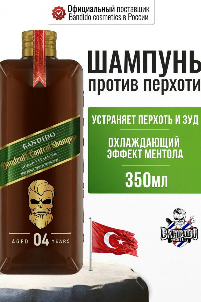 Шампунь мужской для волос против перхоти