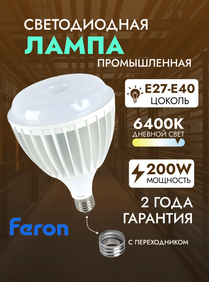 Промышленная светодиодная лампа E27 с переходником E40 200W