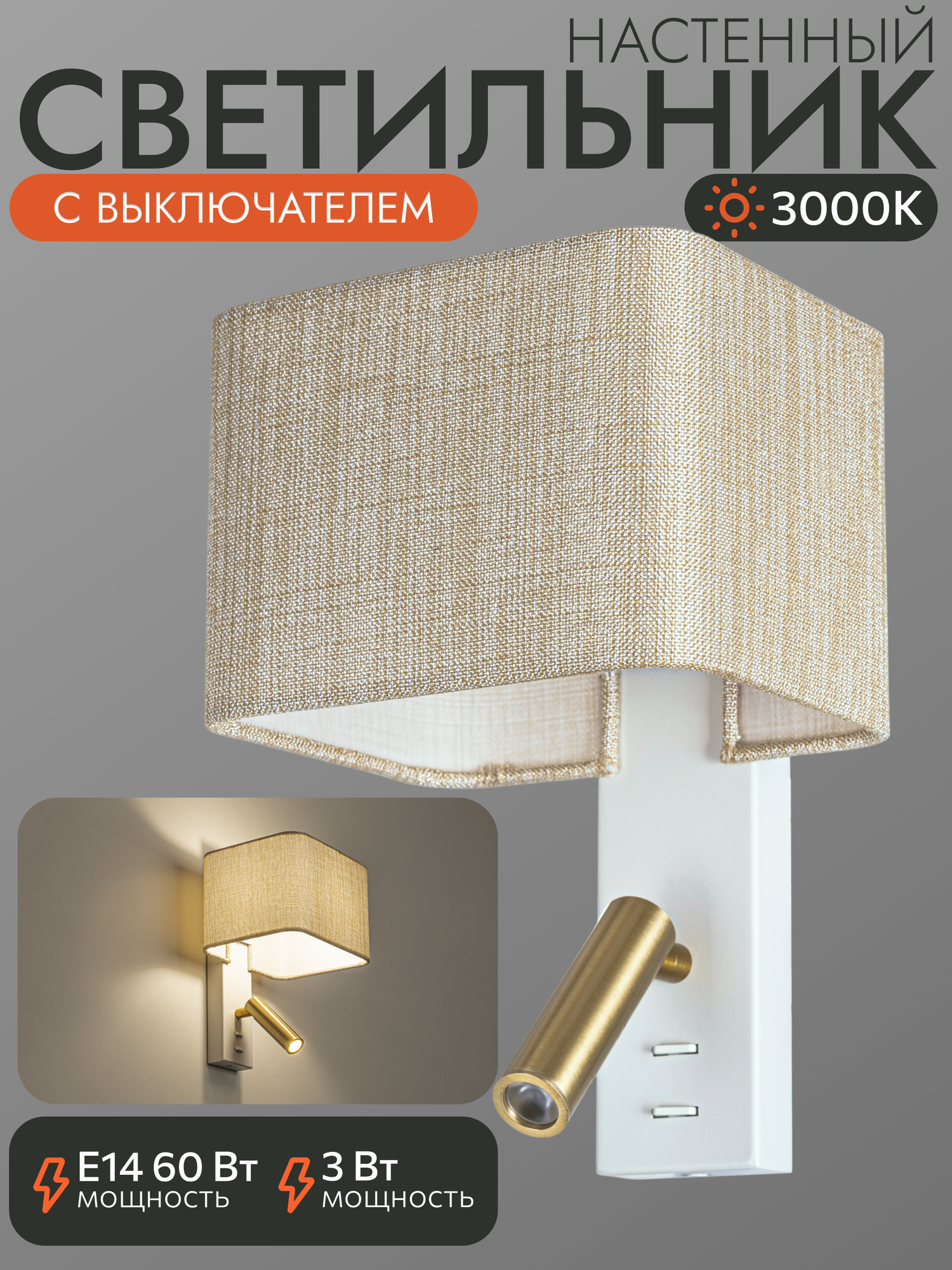 Бра настенное Citilux Декарт CL704482 Белый/Бежевый с LED-модулем для чтения
