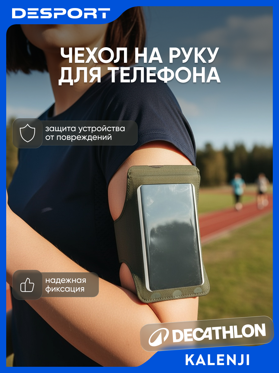 Чехол-нарукавник для телефона Kalenji, хаки, спортивный, с окошком