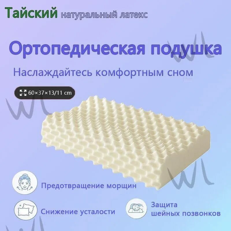 Ортопедическая подушка 55x100см, высота 10 см