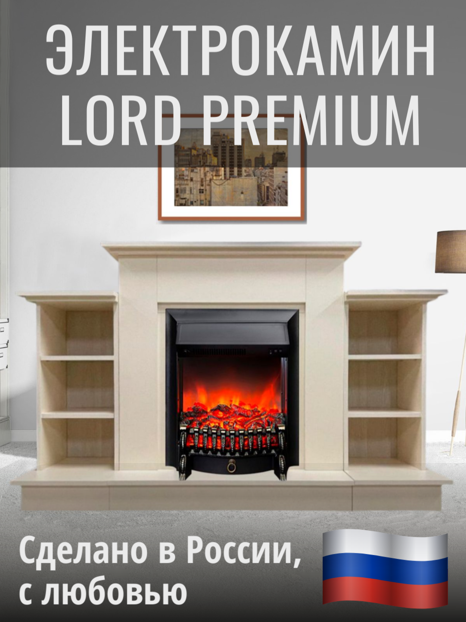 Камин электрический LiderKamin Lord Premium SL с очагом Fobos, 2 тумбы с полками, звук, обогрев (электрокамин)