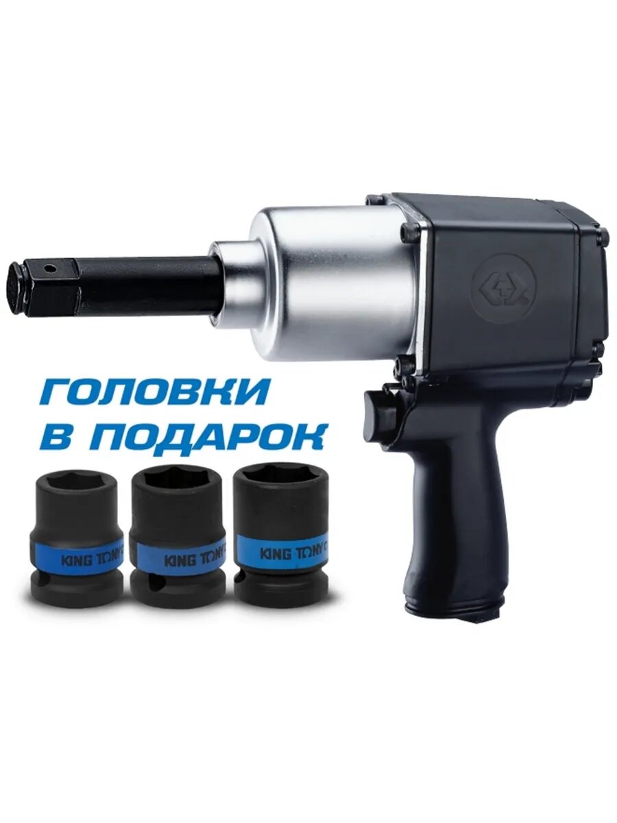 Гайковерт пневматический ударный 3/4", 1085 Нм