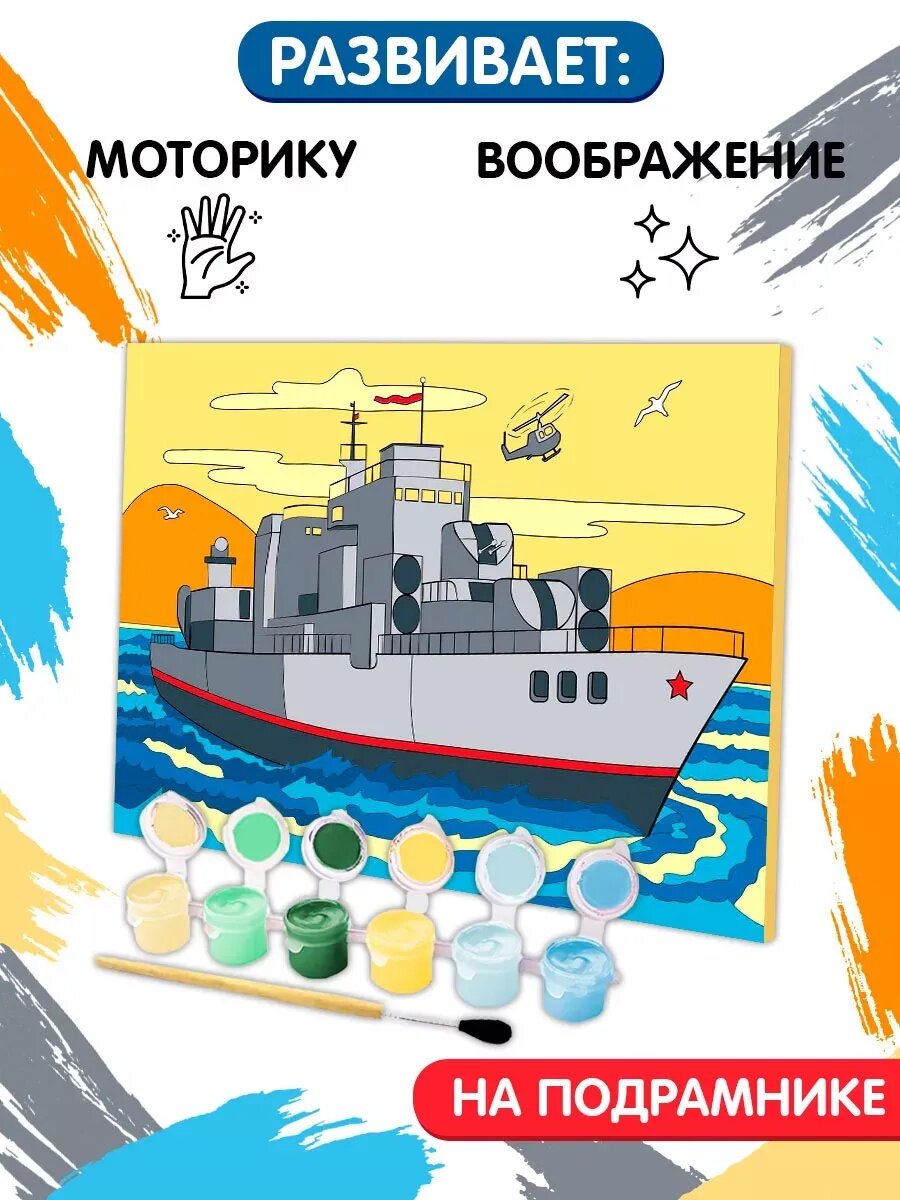 Картина по номерам Школа талантов «Военный корабль» 20×30 см.