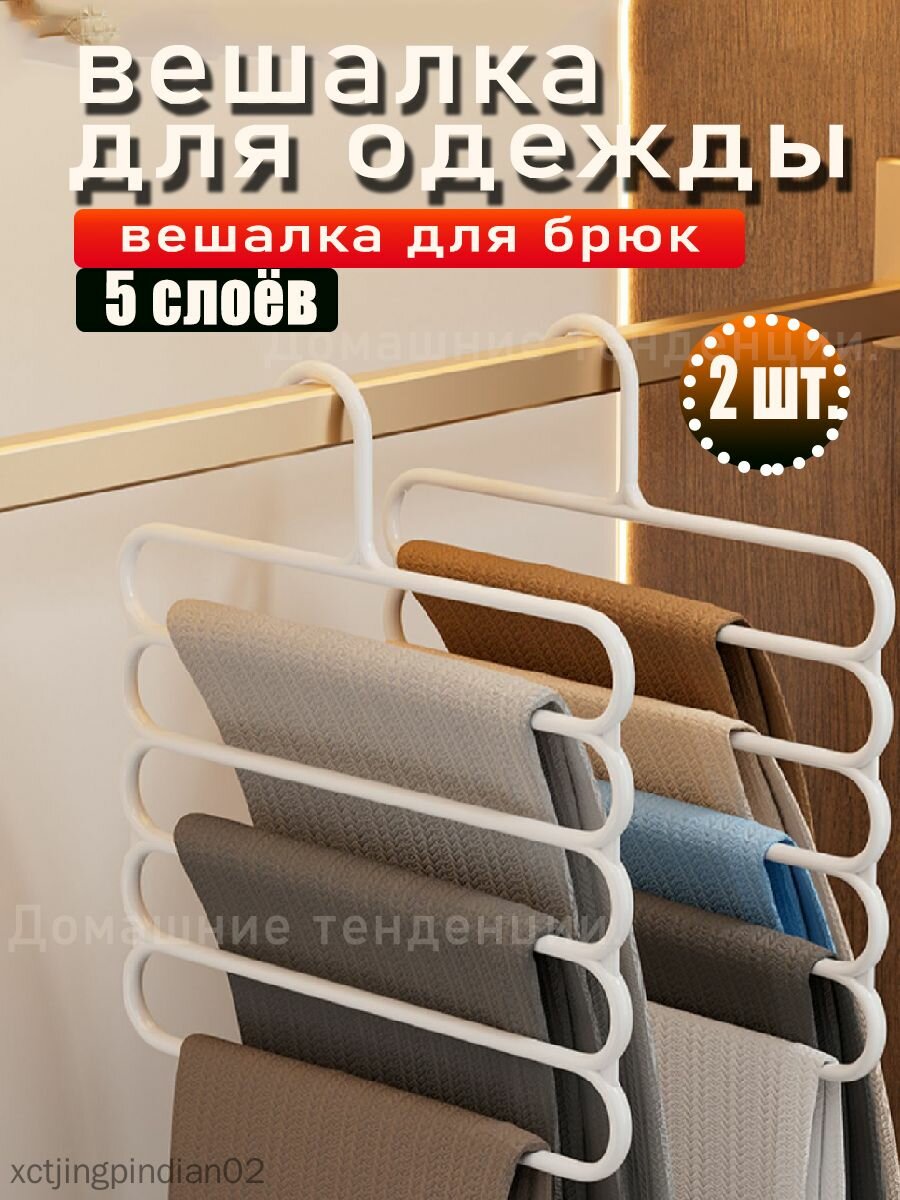 2 шт. Пластиковая многоярусная вешалка для шкафа экономия места