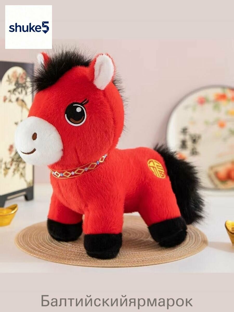 Игрушка Лошадка талисман на 2026 год! Мягкая кукла 25 см для детей, подарок на день рождения и Новый год (наполнитель PP хлопок)