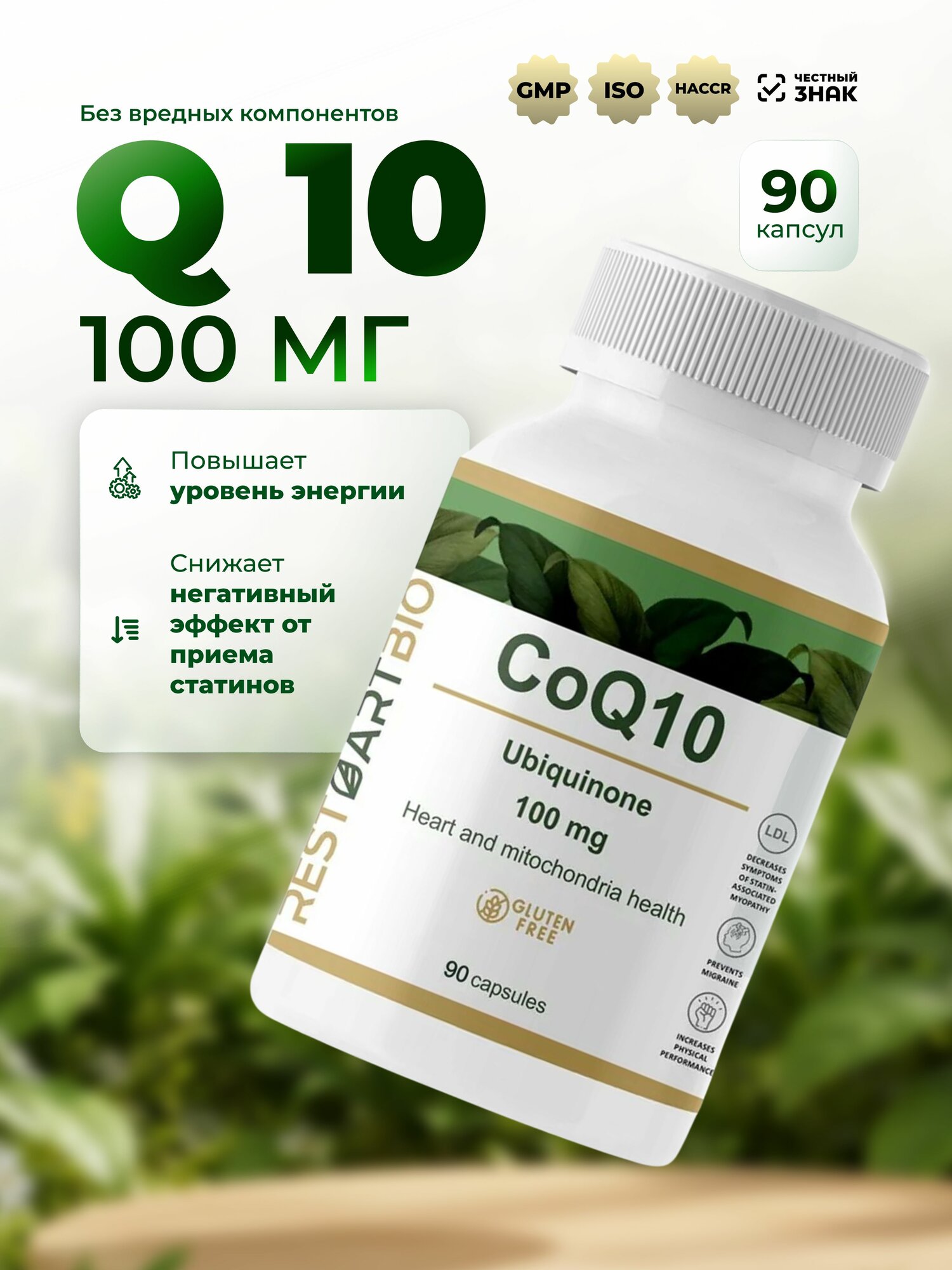 Коэнзим CoQ10 (Enzyme Q10), RESTARTBIO, 100 мг q10, 90 капсул