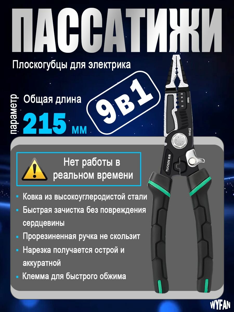 9 в 1 Многофункциональные комбинированные плоскогубцы / стриппер-кабелерез / универсальные клещи электрика