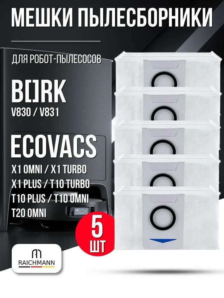 Мешок пылесборник (5 шт) подходит для робот-пылесоса BORK V830, V831 / ECOVACS Deebot X1 Omni, X1 Turbo, X1 Plus