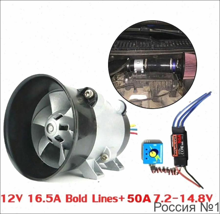 Электрическая турбина 12V с турбонаддувом и бесщеточным двигателем 50A ESC для автомобиля мощный вентилятор с высокой тягой 1200 Г и скоростью до 52000 об/мин