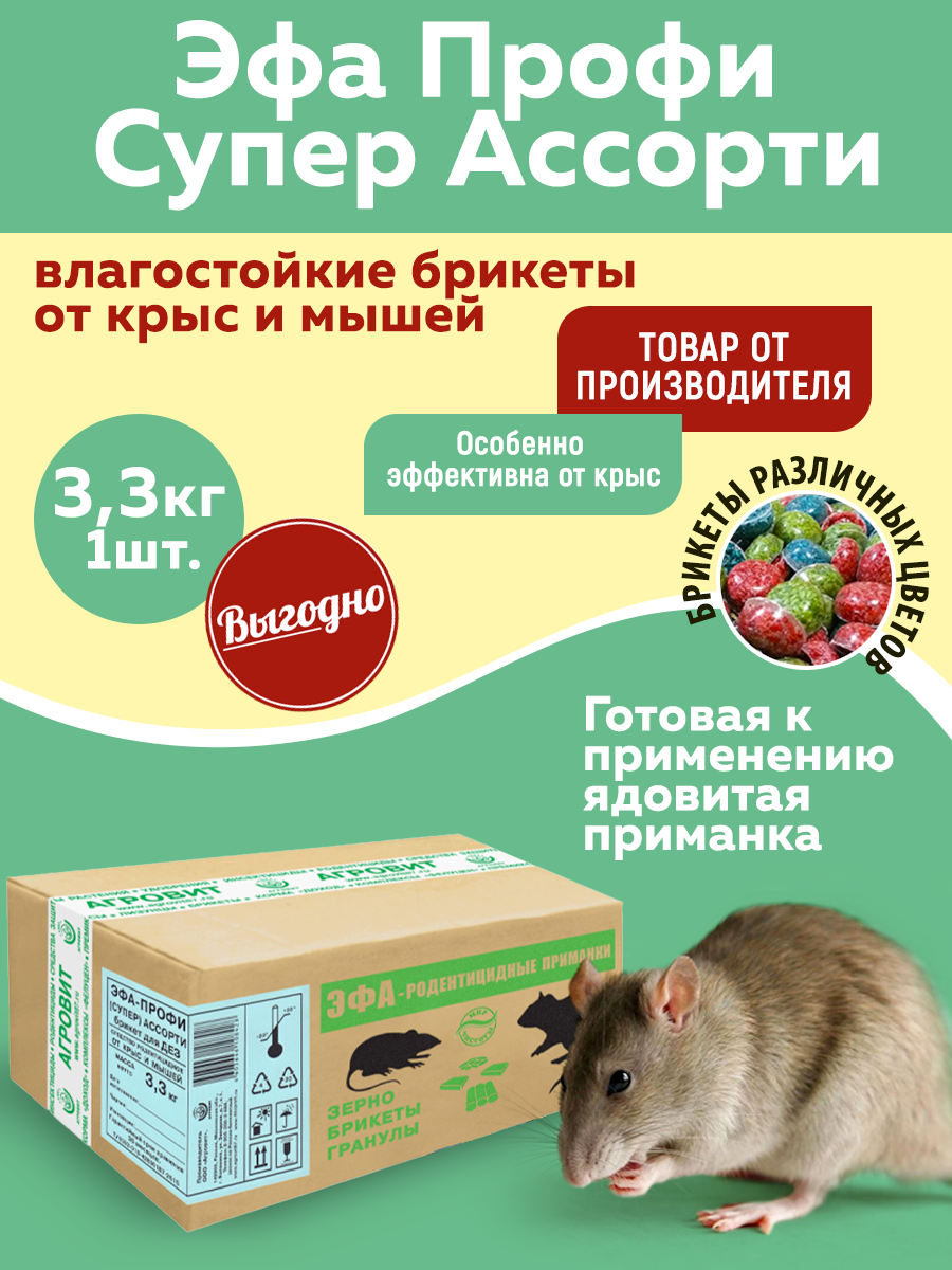 Средство родентицидное Эфа Профи супер Ассорти брикет для ДЭЗ, 3,3кг